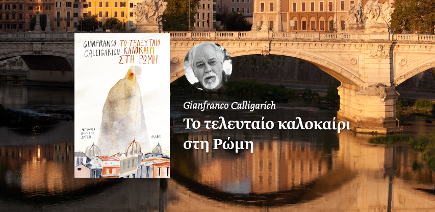 Εκδόσεις Ίκαρος - Από το 1943. Ποίηση, πεζογραφία, δοκίμιο, παιδικό ...