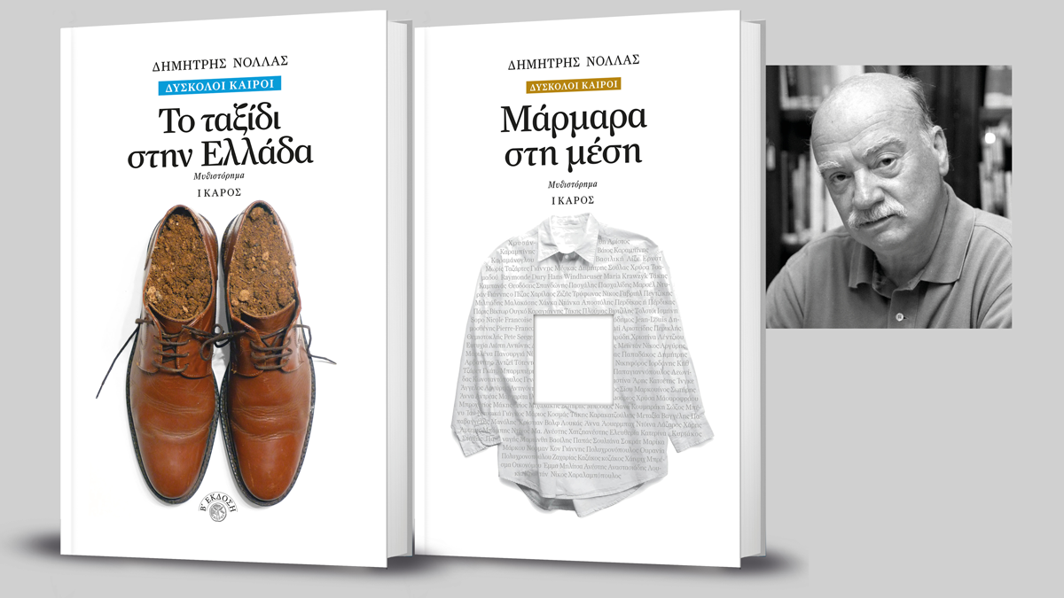Ο Δημήτρης Νόλλας στη Δημοτική Βιβλιοθήκη Κορωπίου. - Εκδόσεις Ίκαρος