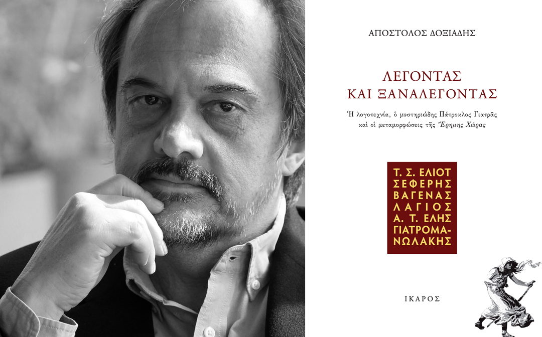 Ο Απόστολος Δοξιάδης παρουσίασε το βιβλίο του «Λέγοντας και ...