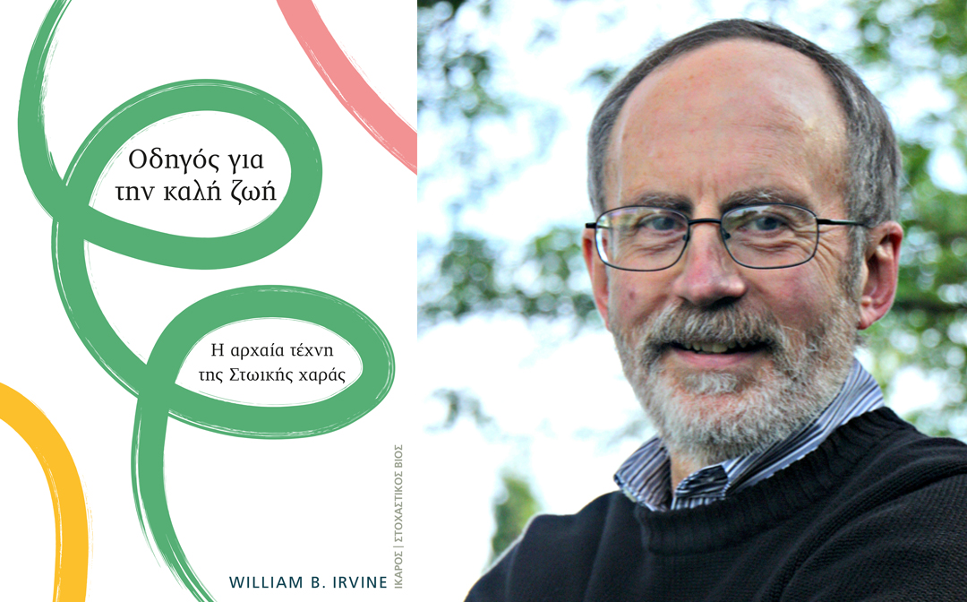 Στωικισμός εναντίον κορωνοϊού | Συνέντευξη του William B. Irvine στο ...