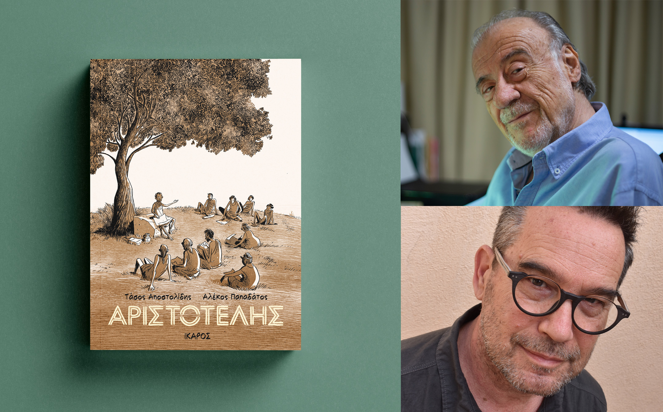 Διεθνής Πορεία για τον «Αριστοτέλη», το graphic novel των Τάσου ...