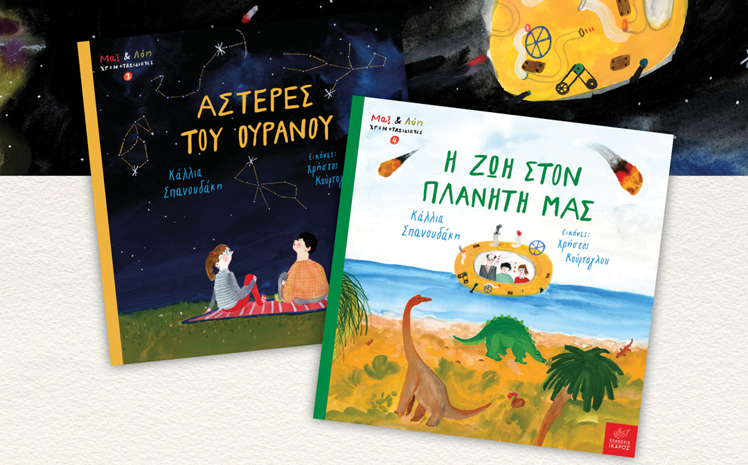 «Από τα αστέρια στη Γη» | Η Κάλλια Σπανουδάκη στο βιβλιοπωλείο ...