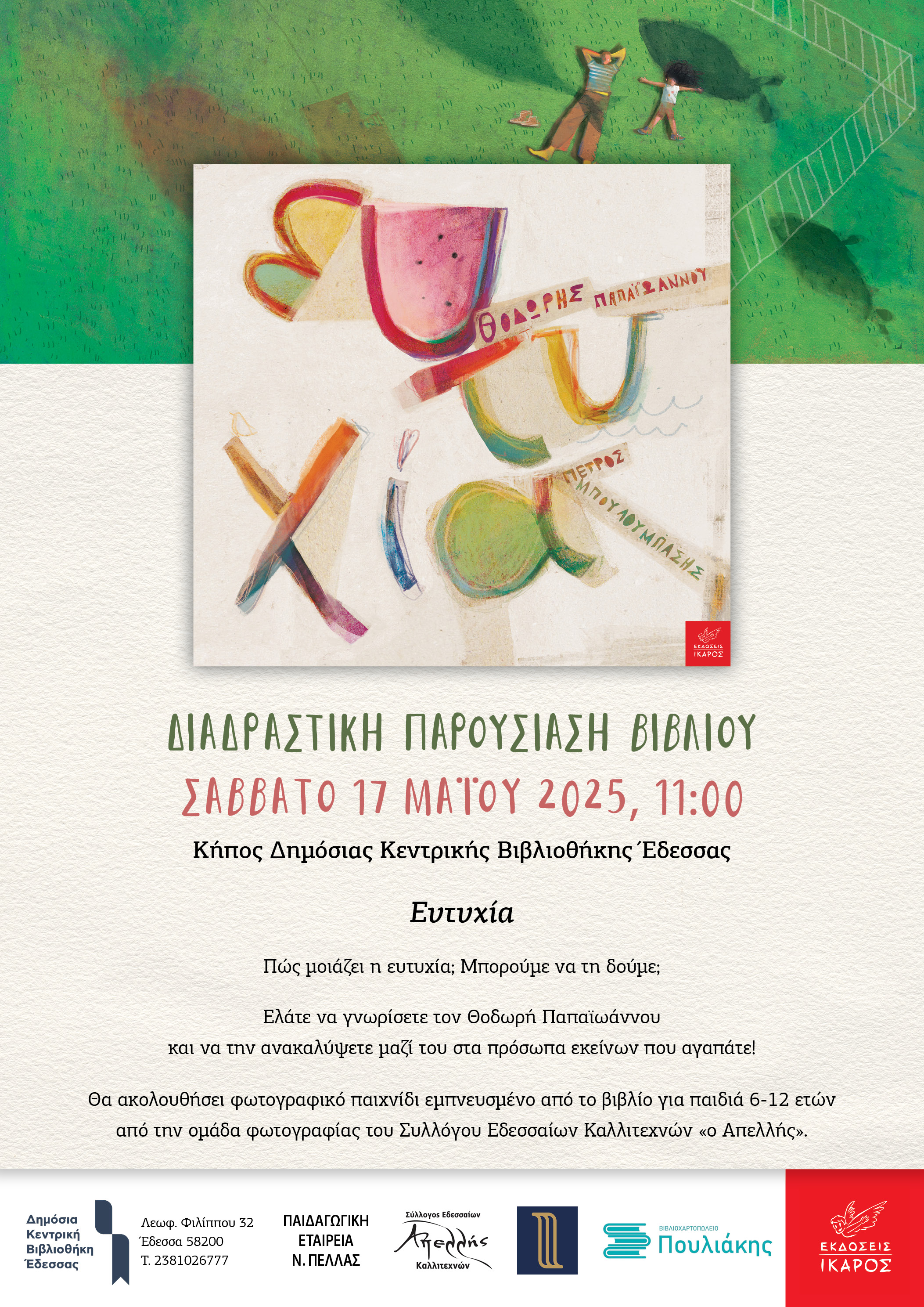 «Ευτυχία» | Ο Θοδωρής Παπαϊωάννου παρουσιάζει το νέο του βιβλίο στον ...